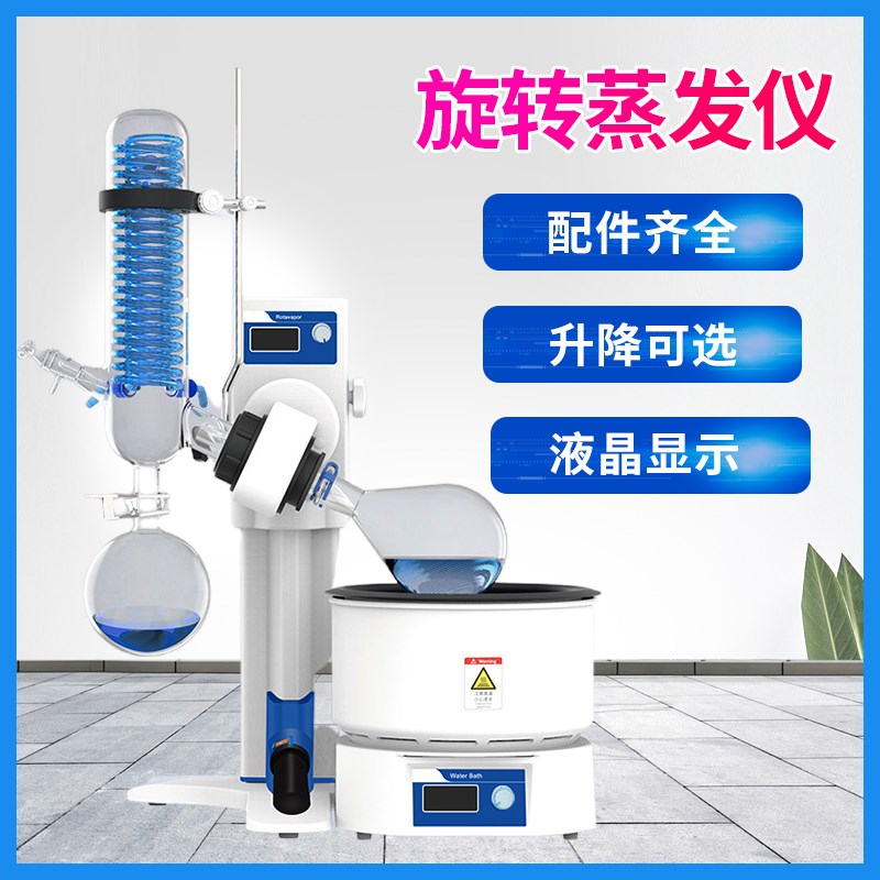 旋转蒸发仪HR-21M/21A实验室样品水浴加热浓缩提纯结晶仪蒸发器