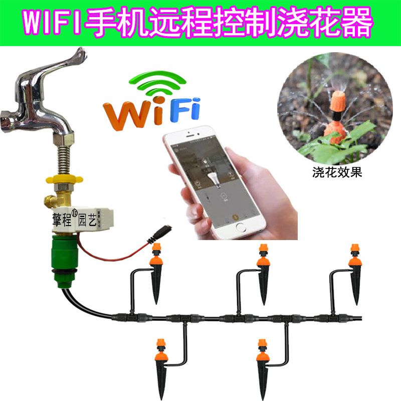 wifi手机自动浇花器网络远程控制无线定时家用阳台灌溉微喷头设备