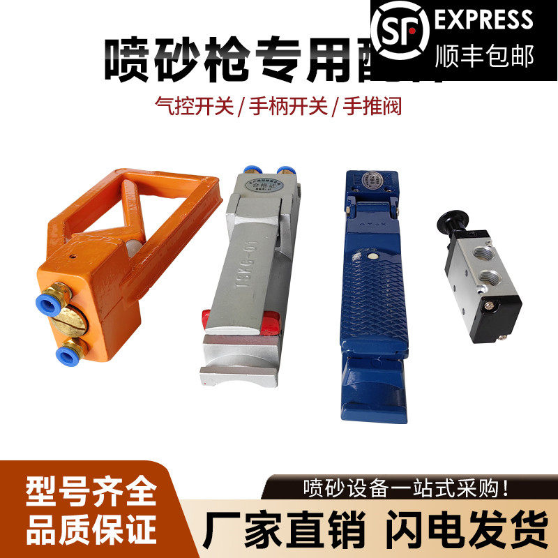 热销高压喷砂机罐配件打沙枪气管控制手控气控遥控手把压把式开关