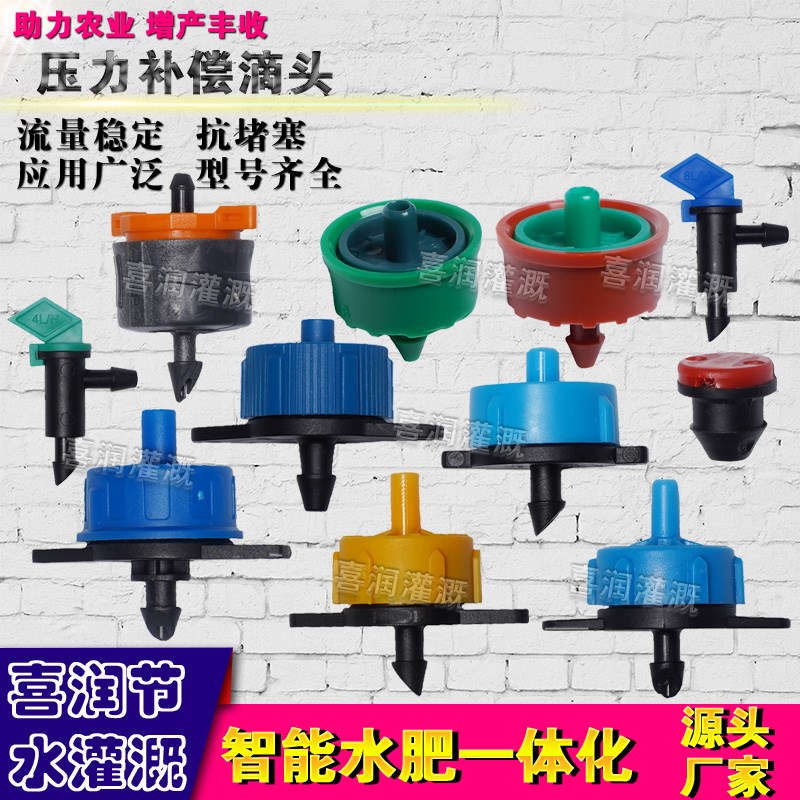 可拆式压力补偿式滴头2 4 8 10 16 L果园树滴灌箭盆栽稳流滴水器