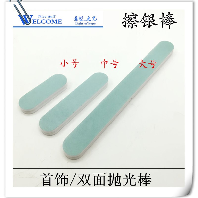 银饰抛光利器 氧化保养专用 银饰氧化保养 擦银棒首饰diy打金工具