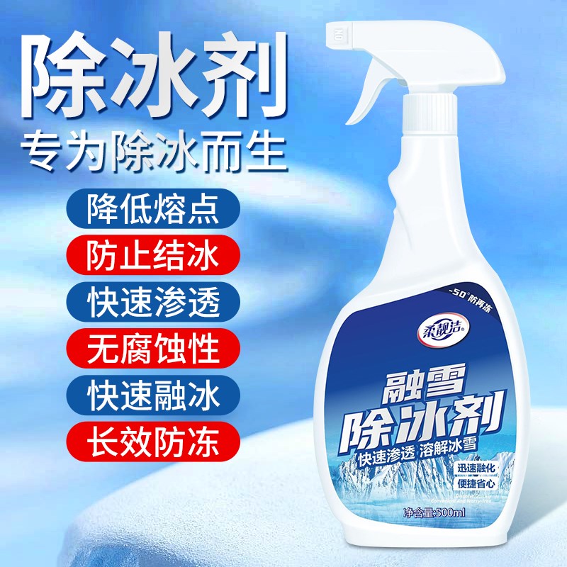 汽车融雪除冰剂除雪除霜车窗挡风玻璃车用化冰除冰喷雾防结冰神器