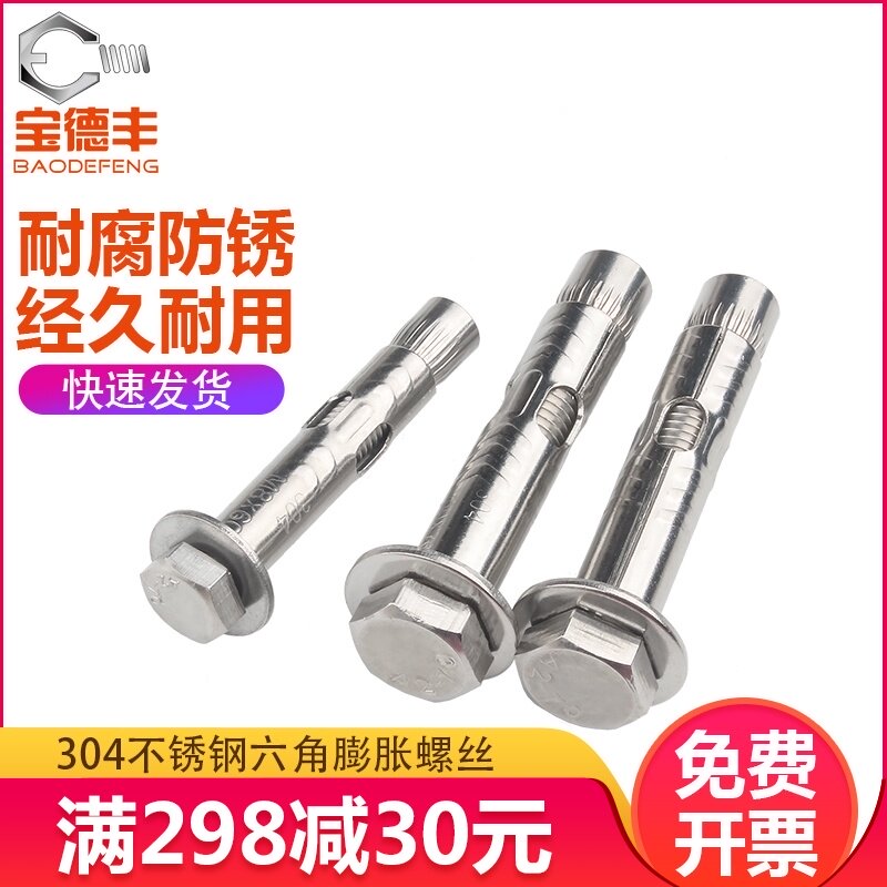 304不锈钢外六角内膨胀螺丝爆炸内置式膨胀螺栓加长拉爆M6M8/M10