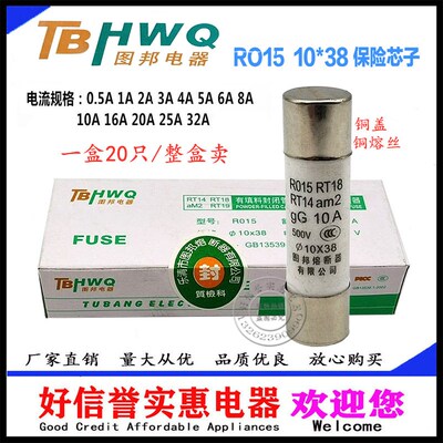 图邦熔断器保险丝10X38 熔芯R015 RT14 RT18-32 10*38 1A-32A座子