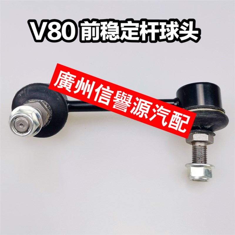上汽大通V80稳定杆球头平衡杆球头大通V80前平衡杆吊耳平衡杆球头