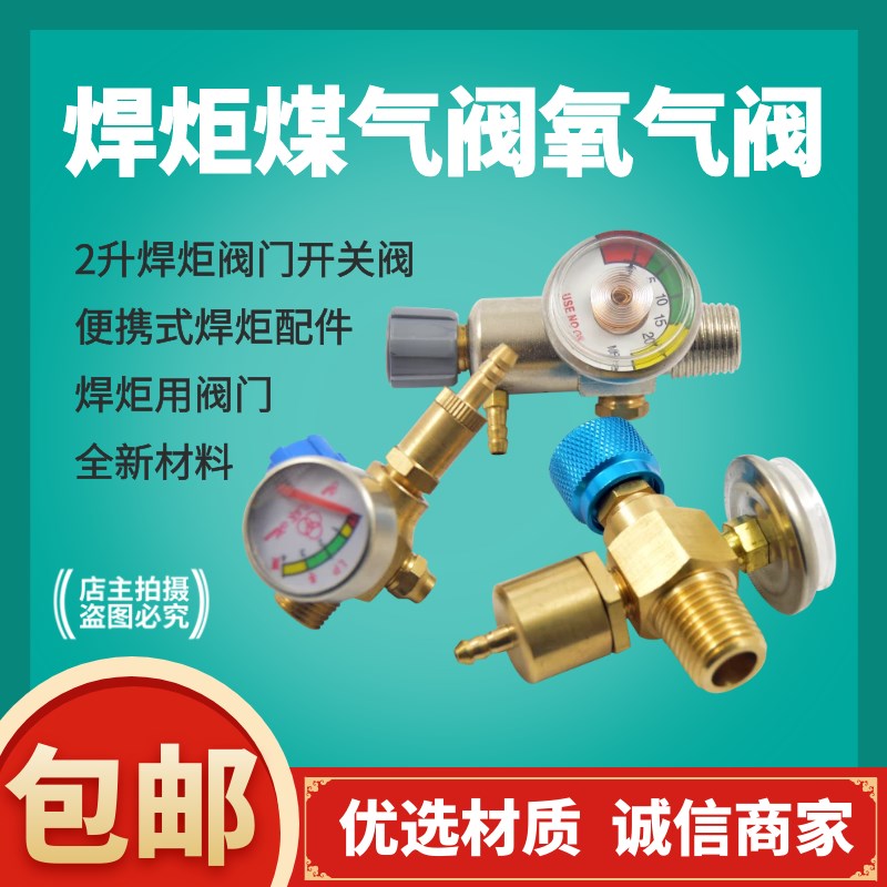 2L升小氧气瓶阀门开关配件大全气焊枪空调专用焊炬便携式过桥焊具