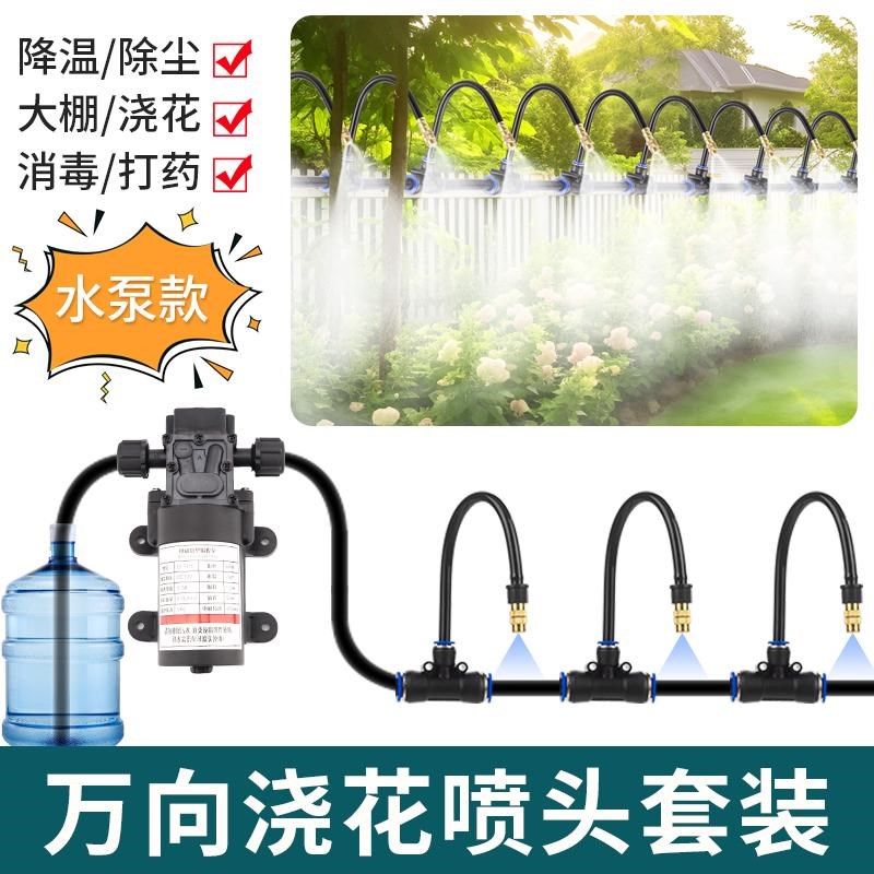 可调万向喷头雾化神器微喷灌溉设备自动浇水神器花园喷淋浇花系统