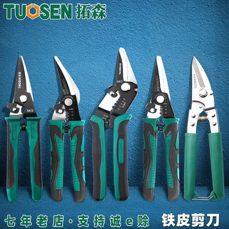 拓森8寸直头手动铁皮剪修枝剪电子电工多功能剪刀白铁皮剪剪刀