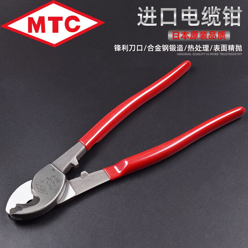 日本MTC电缆剪刀8寸电线电缆剪线钳进口6寸线缆钳电工断线钳工具