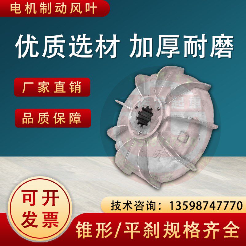 电动葫芦电机风叶制动轮刹车盘南京电机锥形电机刹车风叶ZD/ZDY
