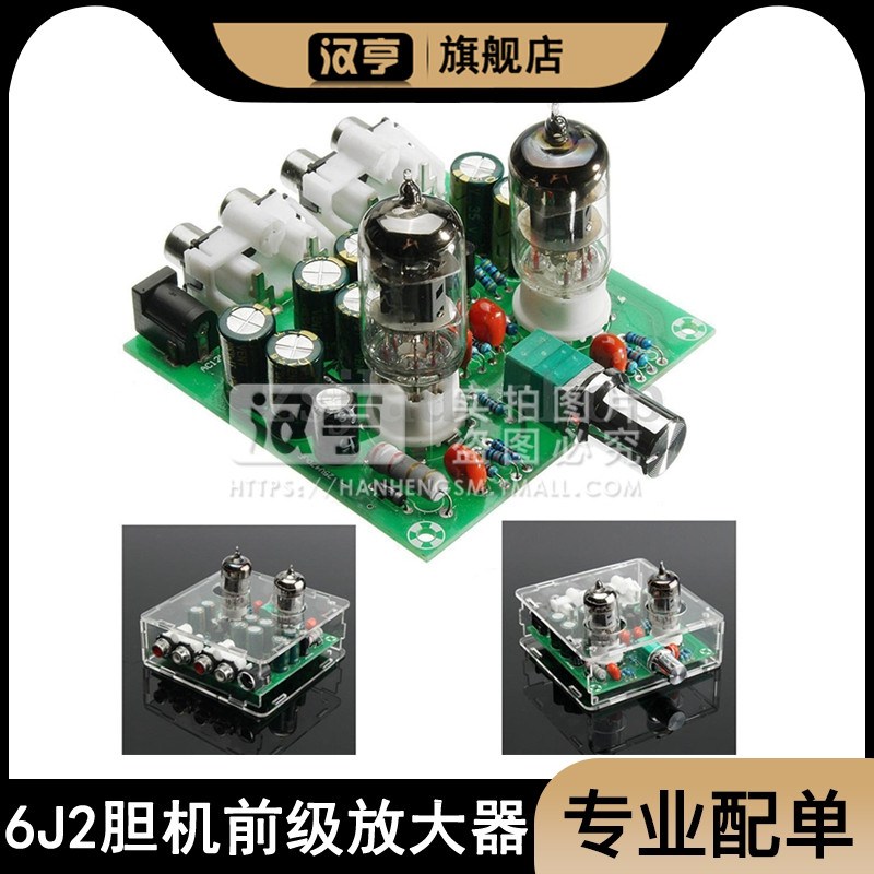 发烧6J2电子管胆机前级放大器兼容前置6J1 HIFI甲类音调板diy套件
