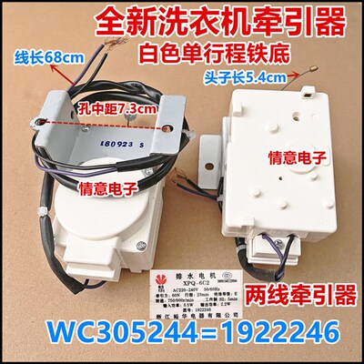 适用于惠而浦洗衣机XC7588VBPS/D7576CBP/D7562CT牵引器排水电机