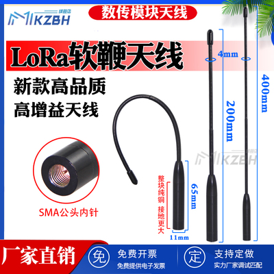 LORA模块433MHz 450-470-510数传电台软天线580-600兆566-626-678