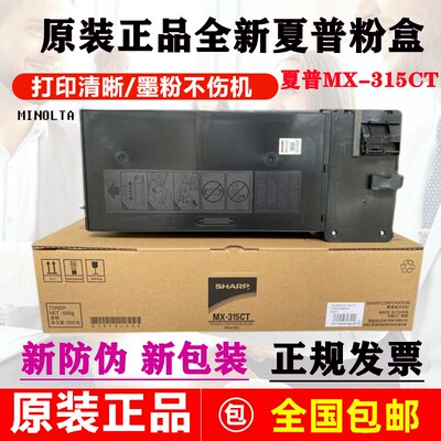 原装 夏普MX-315CT粉盒 2658 3158U 2658U 2658M 3558NV碳粉 墨粉