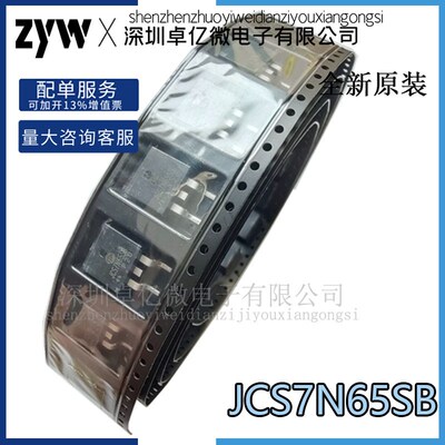 全新原装 JCS7N65SB B7S65 MOS场效应管 贴片TO-263封装