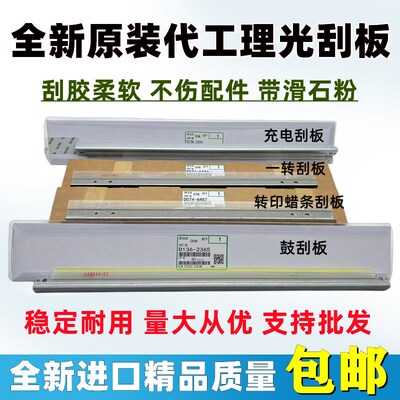 原装 理光MPC6502 8002 5110 5100 8003 5200鼓蜡条刮 充电辊刮板