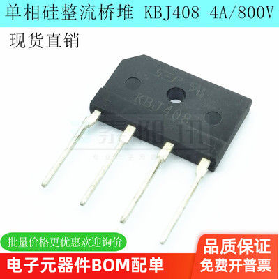 4.0A单相硅整流桥堆 KBJ408  800V KBJ408G DIP-4 KBJ4K 现货直销