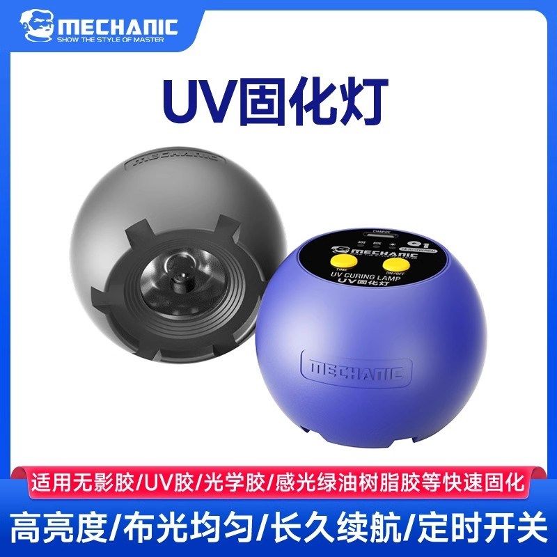 维修佬 手机贴膜维修uv胶固化灯LED紫外线无影胶美甲油墨快速固化