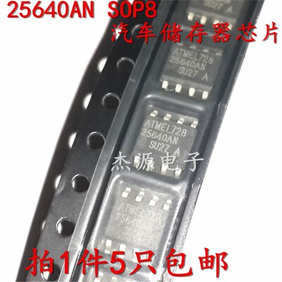 全新原装AT25640AN-10SU-2.7 AT25640AN 25640AN 汽车储存器芯片