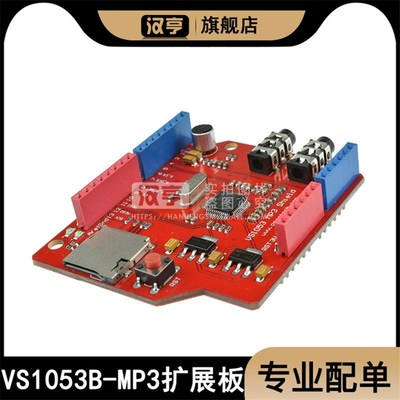 VS1053B MP3扩展板解码板 MP3模块 TF卡槽 咪头 超VS1003开发板