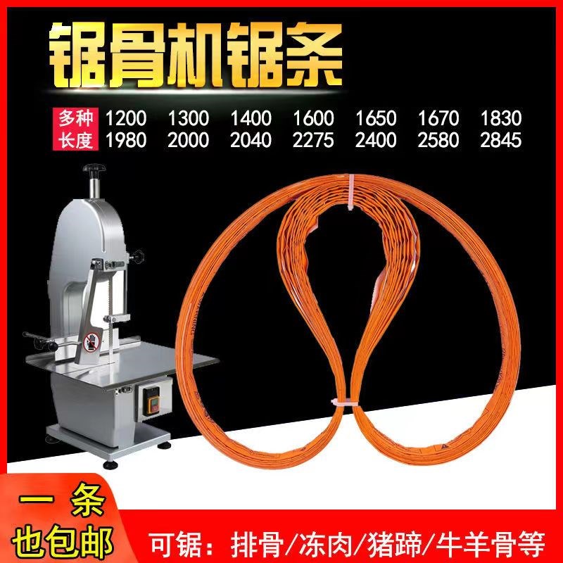 锯骨机锯条1650 1600 1670 1830 2040 2580 2000型排骨机切骨锯条