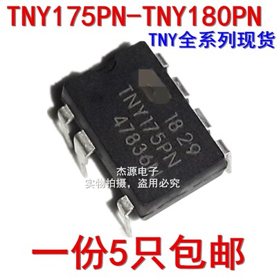 TNY179PN TNY175/176/174/177/178/180PN直插7脚开关电源集成块IC