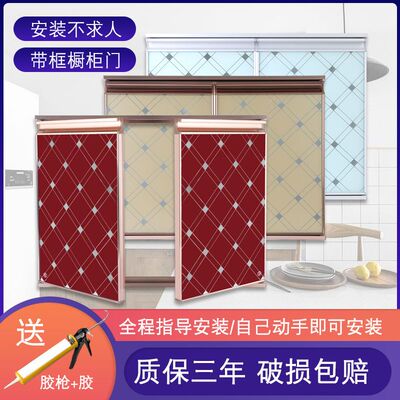 带框橱柜门免打孔自装橱柜门定做灶台门钢化玻璃门柜门自装门片