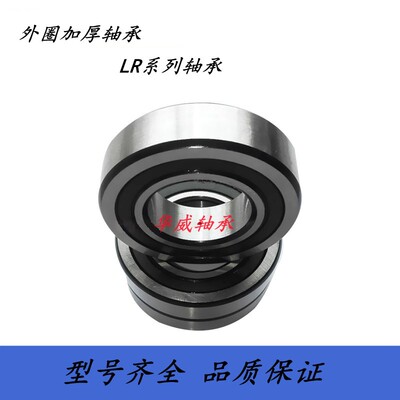 外圈加厚型轴承 LR604 605 606 607 608 6000 6001 6002 6003 2RS