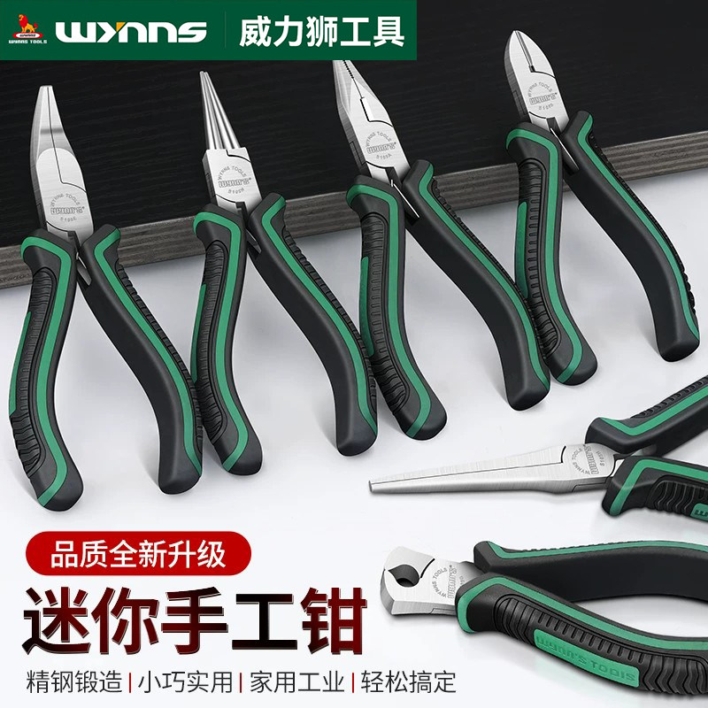 威力狮迷你钳子钢丝钳尖嘴钳扁嘴钳5寸DIY钳手工钳珠宝饰品小钳子