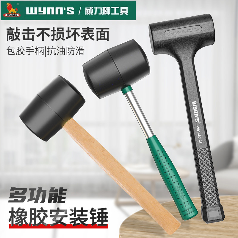 威力狮橡胶锤装修地板陶瓷瓷砖大理石木工安装锤榔头无弹力皮锤子