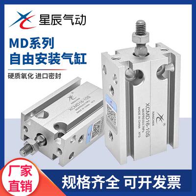 亚德客型自由安装气缸MD6/10/16/20/25/32-5X10X15X20X25X30/35-S