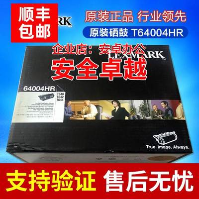 原装利盟64004HR硒鼓 T640 T642 T644 P/N12A8391 64017SR
