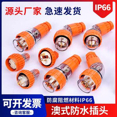 澳式工业公母弯直插头32A 5孔 IP66工业防水插座 56P532