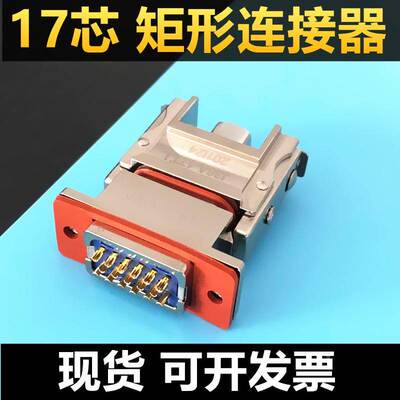17针航空插头J36A-17TK ZJB TJ ZKB矩形连接器电缆头接插件现货