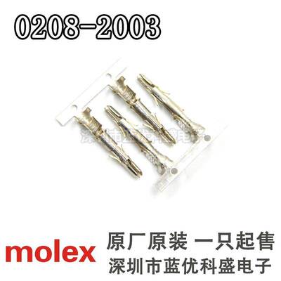 molex连接器02082003 0208-2003 02-08-2003 端子插针 原装现货