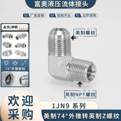 液压油管弯头1JN9美制JIC外锥74度直角英制NPT碳钢外螺纹90度接头