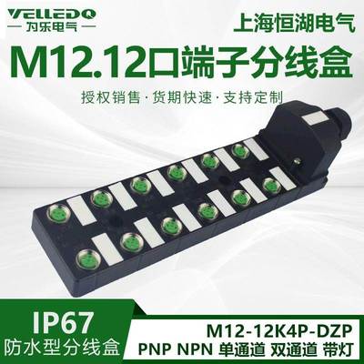 为乐M12分线盒传感器单通道 PNPNPN双通道分离式分配器4口8口12口