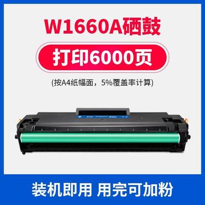 格之格166A W1660A NT-CH1660CT 硒鼓 适用 HP1188NW 1188A 1008W