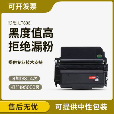 适用联想LT333粉盒Lenovo LJ3303dn LJ3308dn LJ3803DN硒鼓 LD333