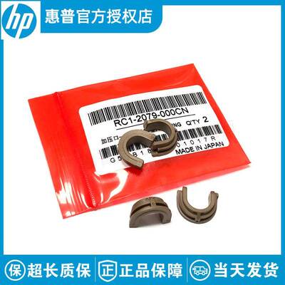 全新原装 HP1010 M1005轴套1020 1022 1018 LBP2900 3000下辊轴套