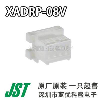 JST连接器 XADRP-08V 胶壳 8P 2.5MM间距 原装现货