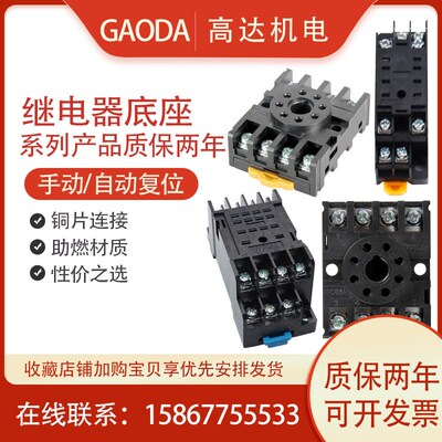 中间小型时间继电器底座PF083A PYF08A PYF14A PF085APF113APTF坐