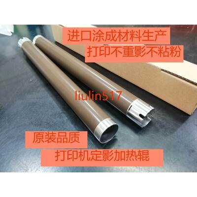 进口 理光sp230 M340w P201w P200 340fw 打印机定影加热上辊轴