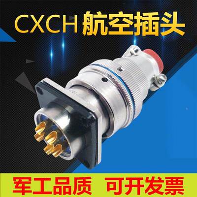 5芯航空插头CXCH22T5K1D1-01座CXCH22F5K1D1-01接插件公母连接器