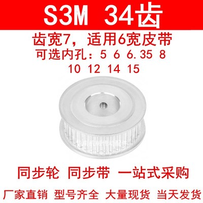 同步轮S3M34齿宽7两面平A内孔5 6 6.35 8 10 12 14 15同步带轮S3M