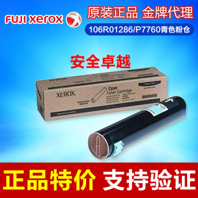 富士施乐Xerox 7760青色硒鼓墨盒7760DN粉盒 106R01160粉盒