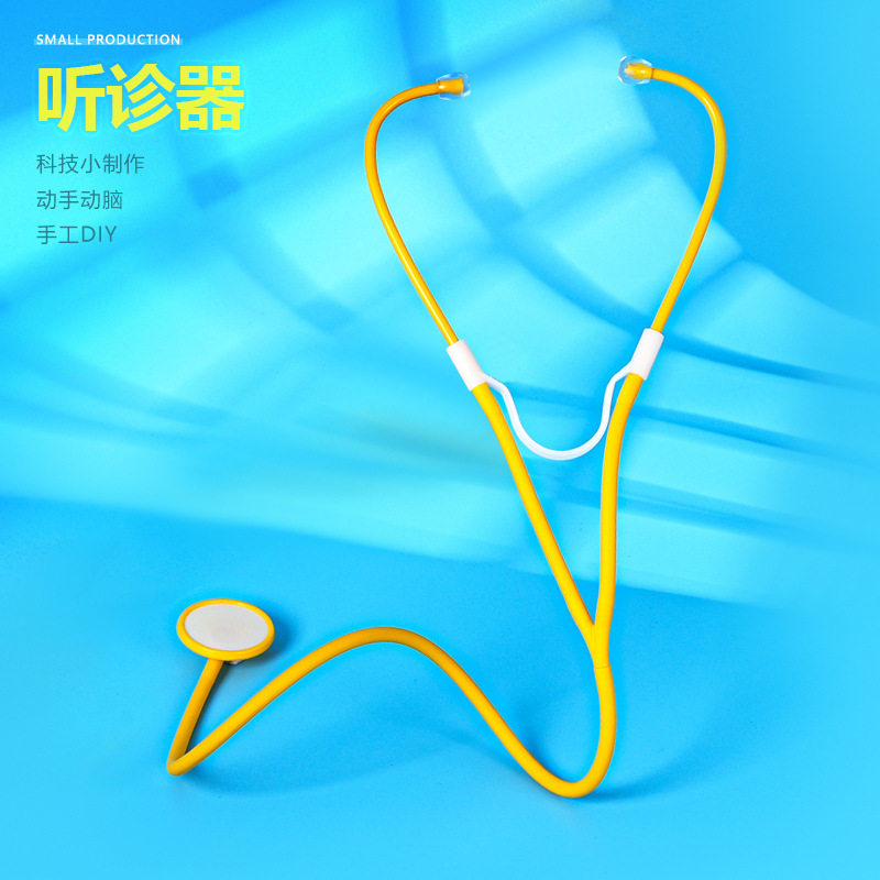 手工发明实验医学手工实验材料听诊器diy儿童玩具仿真过家家