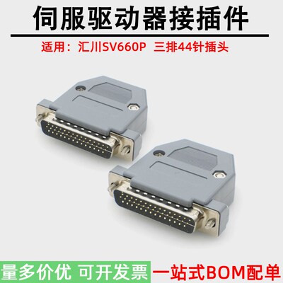 适用台达B2汇川SV660P驱动器接插件CN1端子接头3排44针公头插头IO