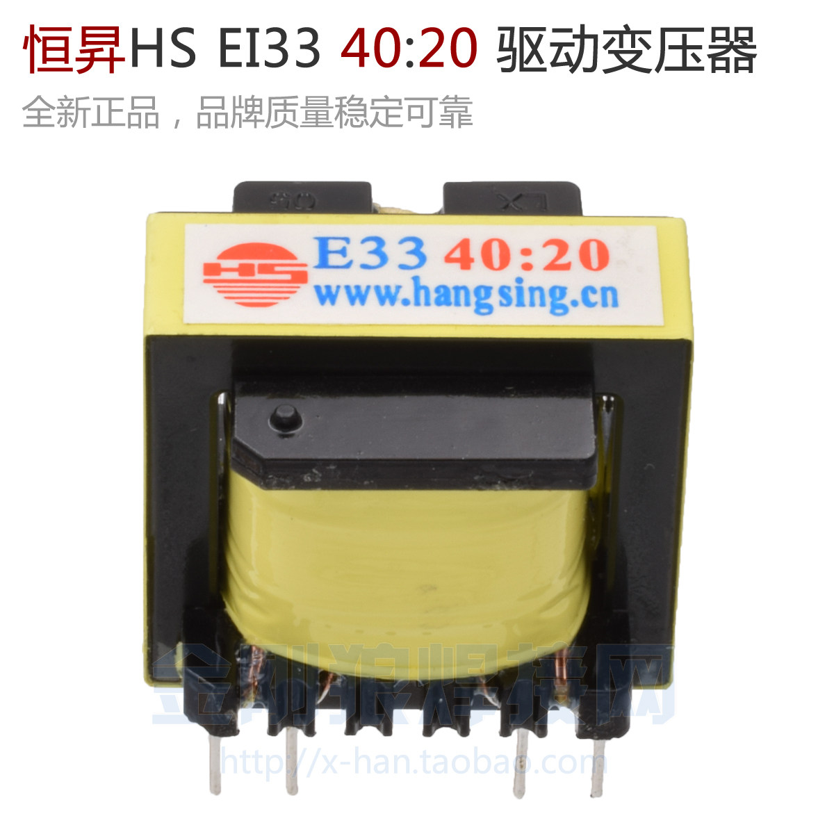 EI33 40:20 单管IGBT 逆变焊机 驱动变压器 恒昇 HS恒升 维修配件