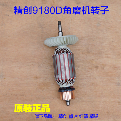 精创9180D角磨机转子定子3180抛光机8180AX磨光机9230D齿轮 配件